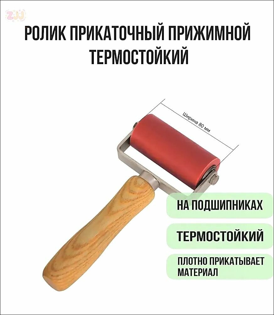 Валик ролик прикаточный прижимной (шир.50мм) термостойкий силиконовый