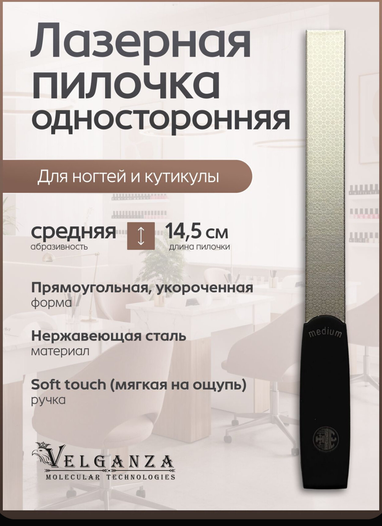 Маникюрная пилка , лазерная для кожи и ногтей Velganza LNF-09 Израиль