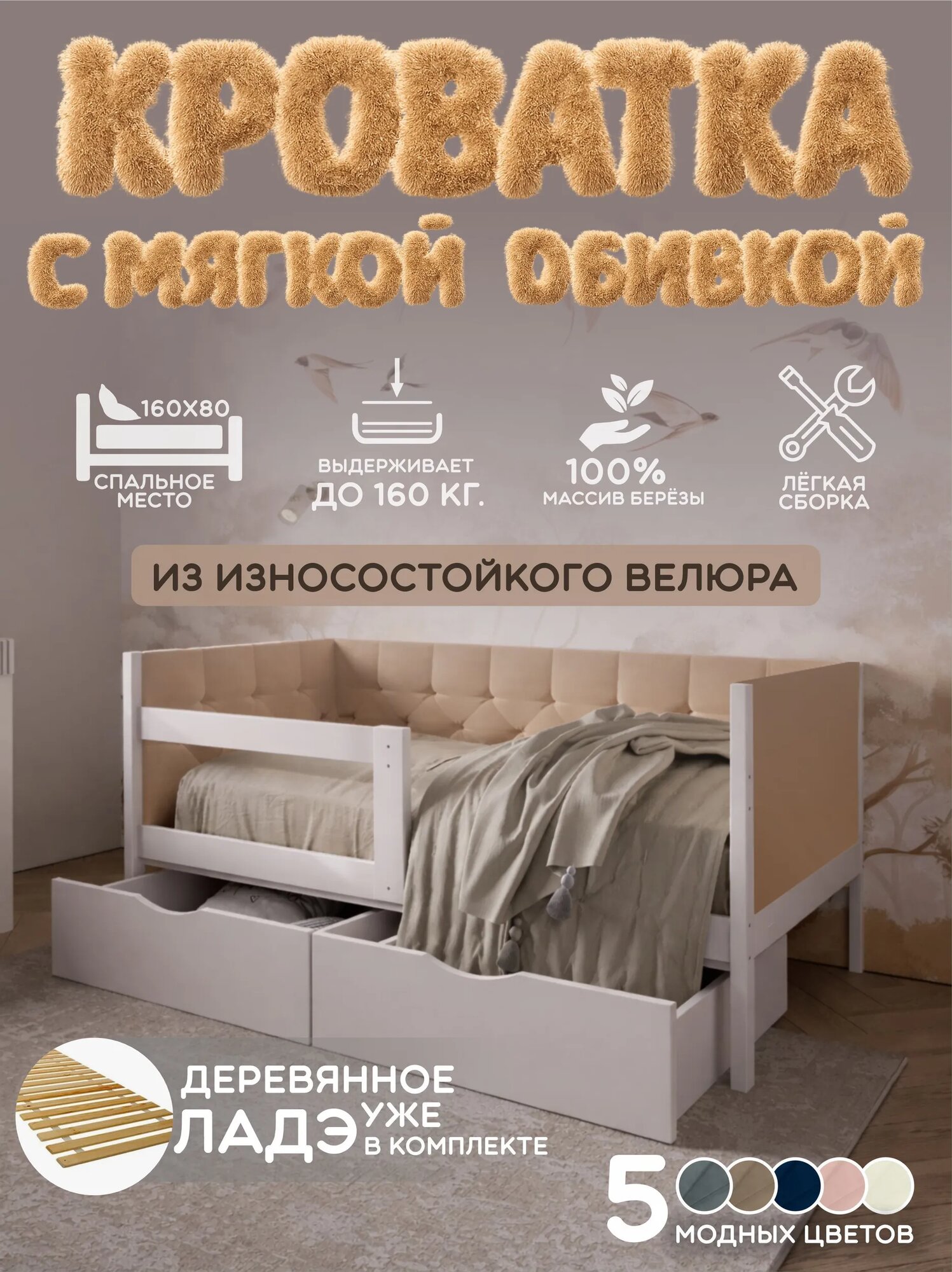 Детская кроватка с мягкой обивкой из велюра с бортиком 160х80