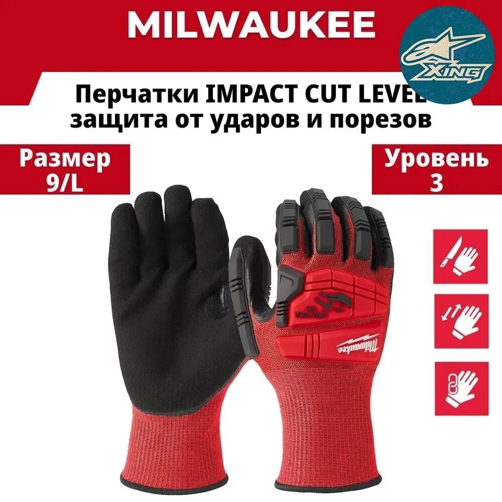 Бестселлер Milwaukee 48738152, перчатки защитные размер L