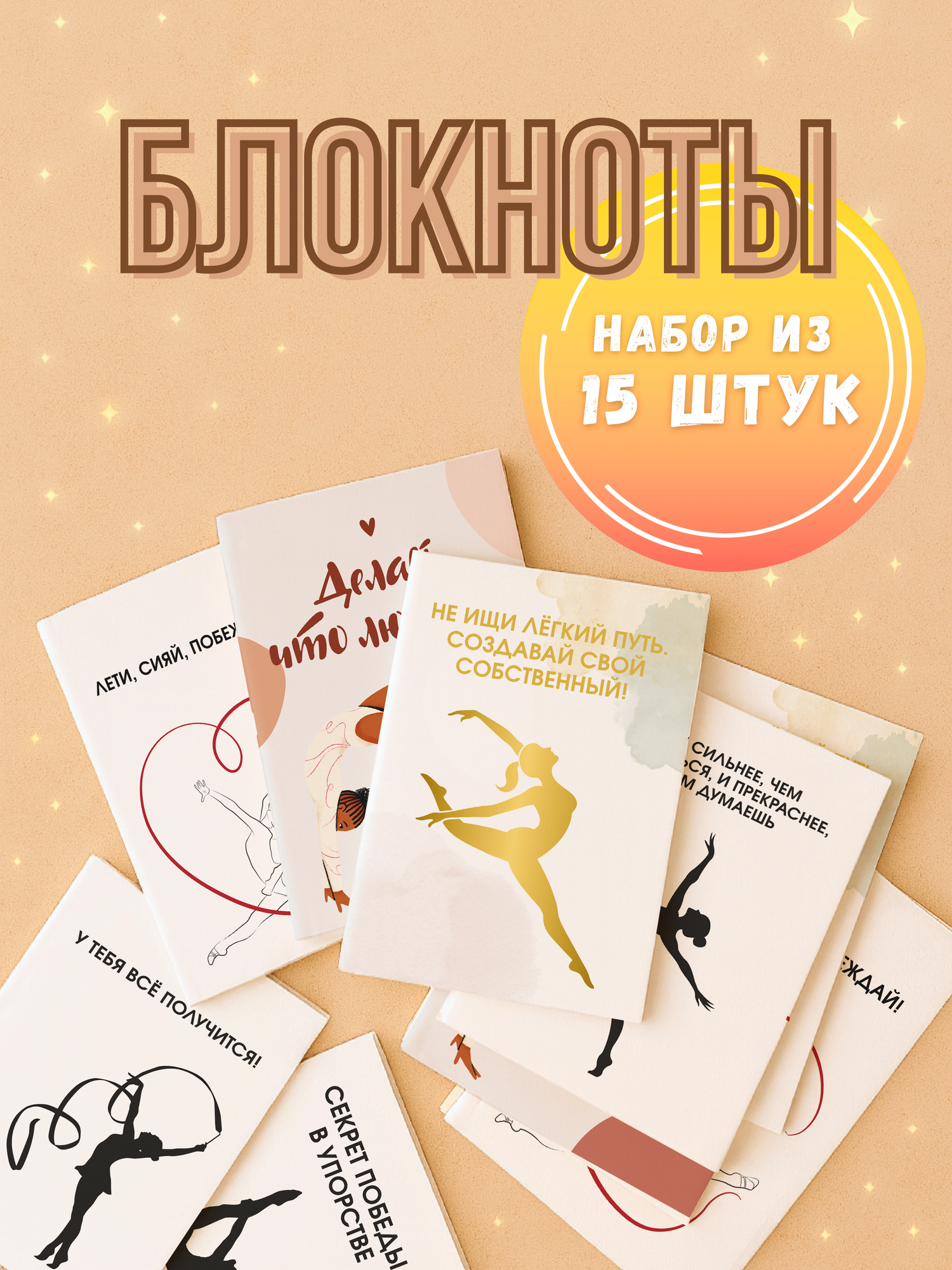 Набор блокнотов A6 15 штук