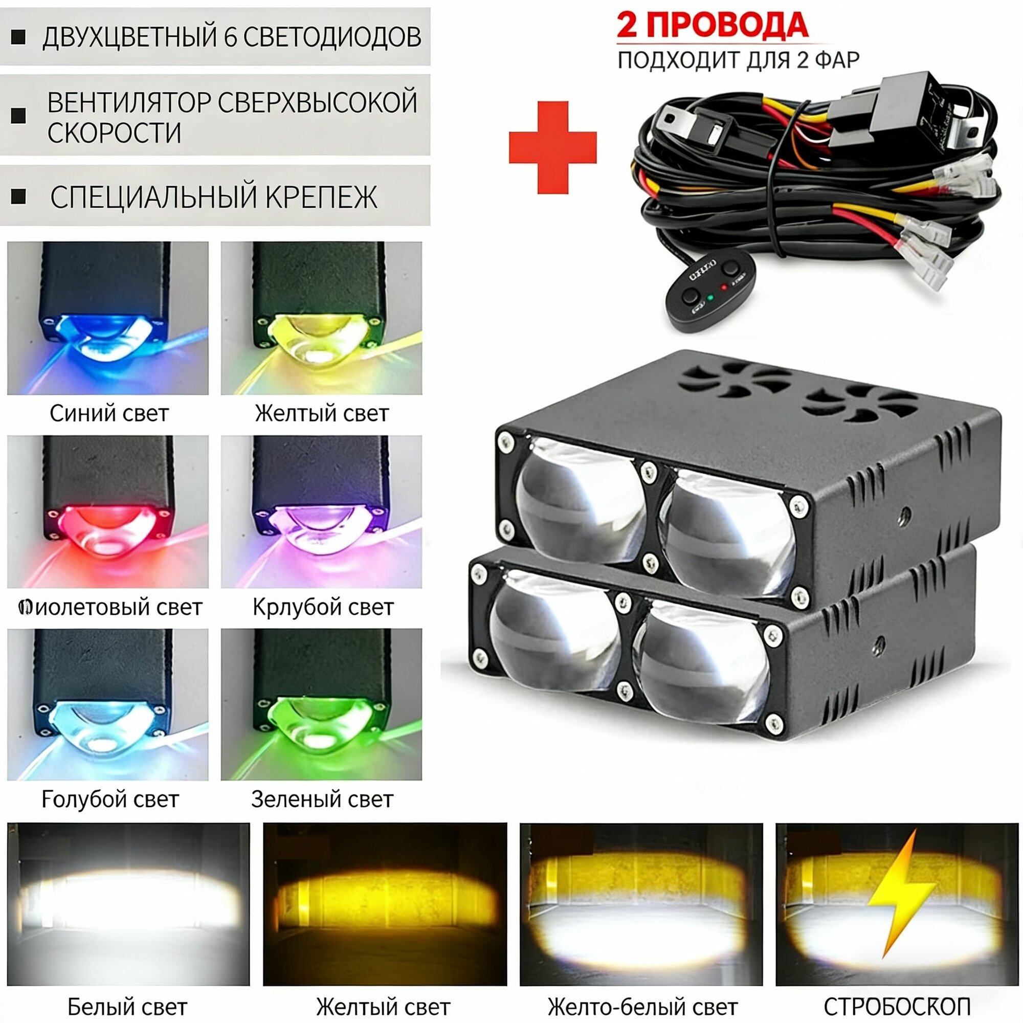 Светодиодная решетка радиатора внедорожная мини LED лампа желтобелый свет дальний / ближний стробоскоп для авто и мото