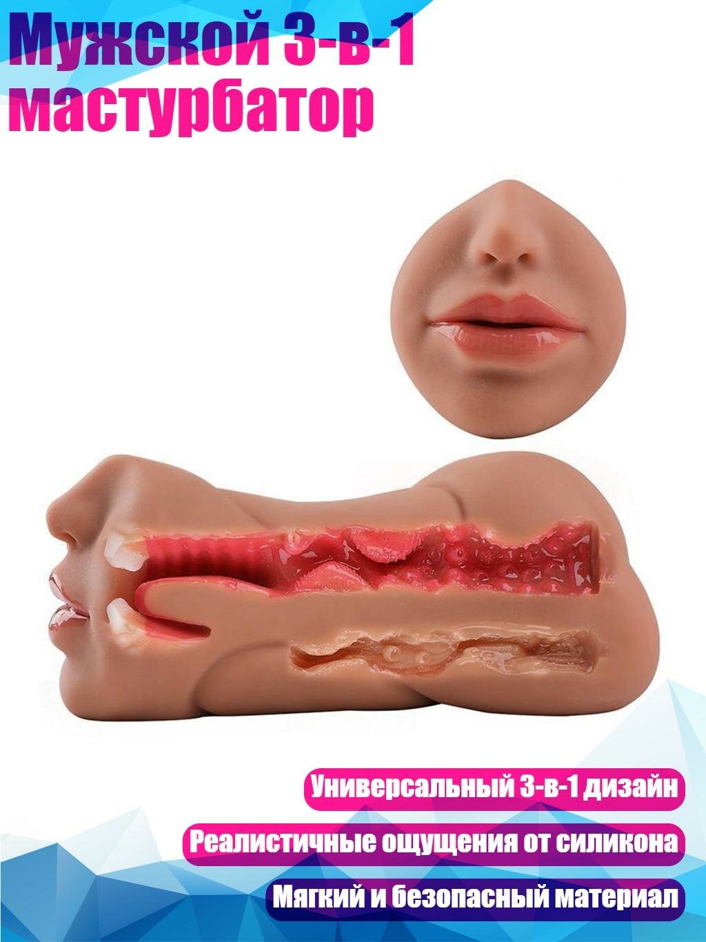 Мужской 3-в-1 мастурбатор, Коричневый - с зубами
