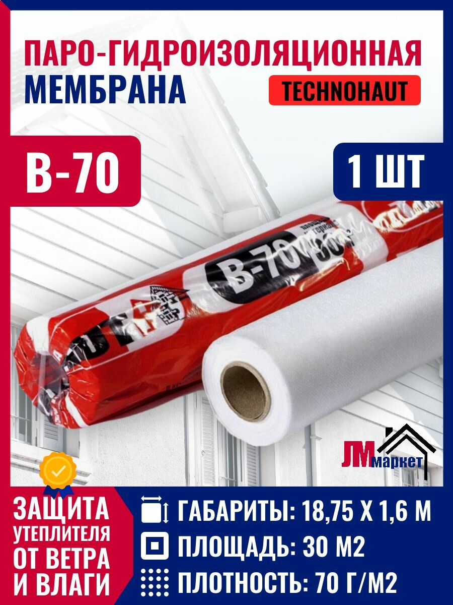 Пароизоляционная пленка для стен, кровли, потолка и пола технохаут В (1,5 м) 30 м2, 1 рулон, универсальная