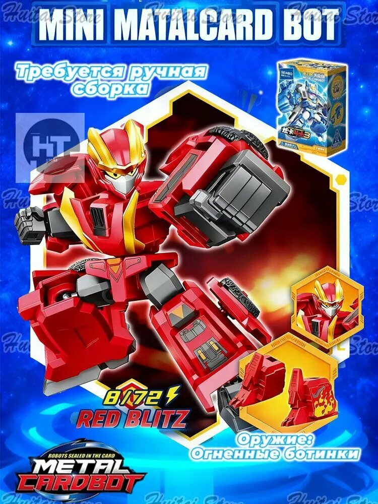 Метал Кард Бот. "RED BLITZ" трансформер 6см. Mini METALCARDBOT