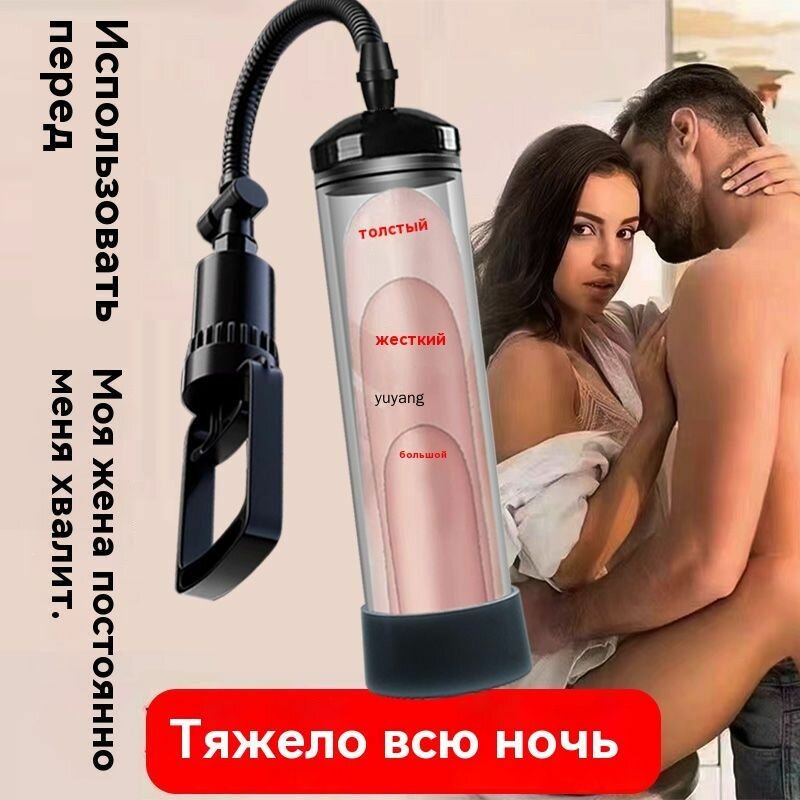 Вакуумный насос для мужских гениталий