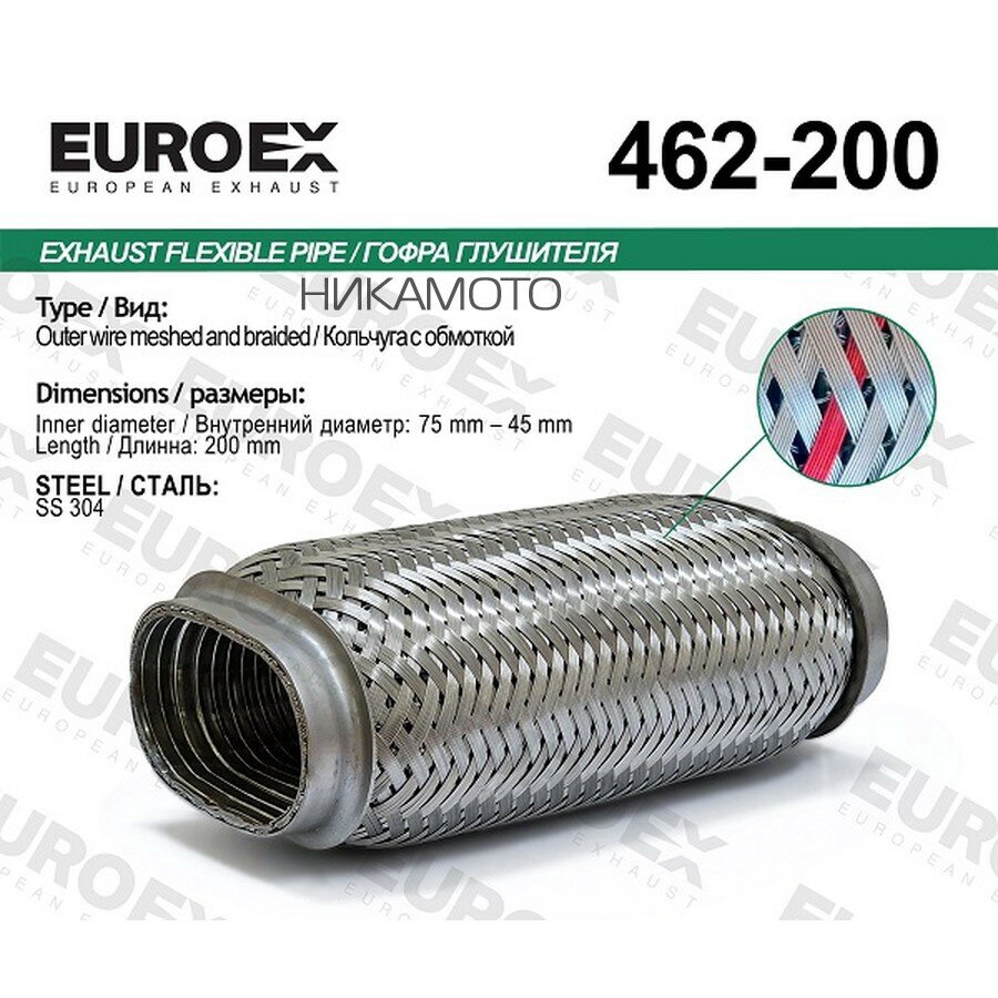 EUROEX 462-200 Гофра глушителя овальная (кольчуга с обмоткой)