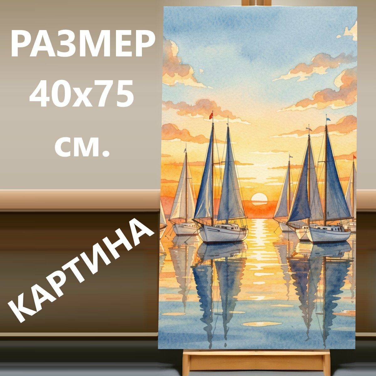 Картина на холсте "Акварельная живопись с изображением девяти парусных лодок с белыми корпусами и синими парусами, стоящих на спокойной воде с." на подрамнике 75х40 см. для интерьера