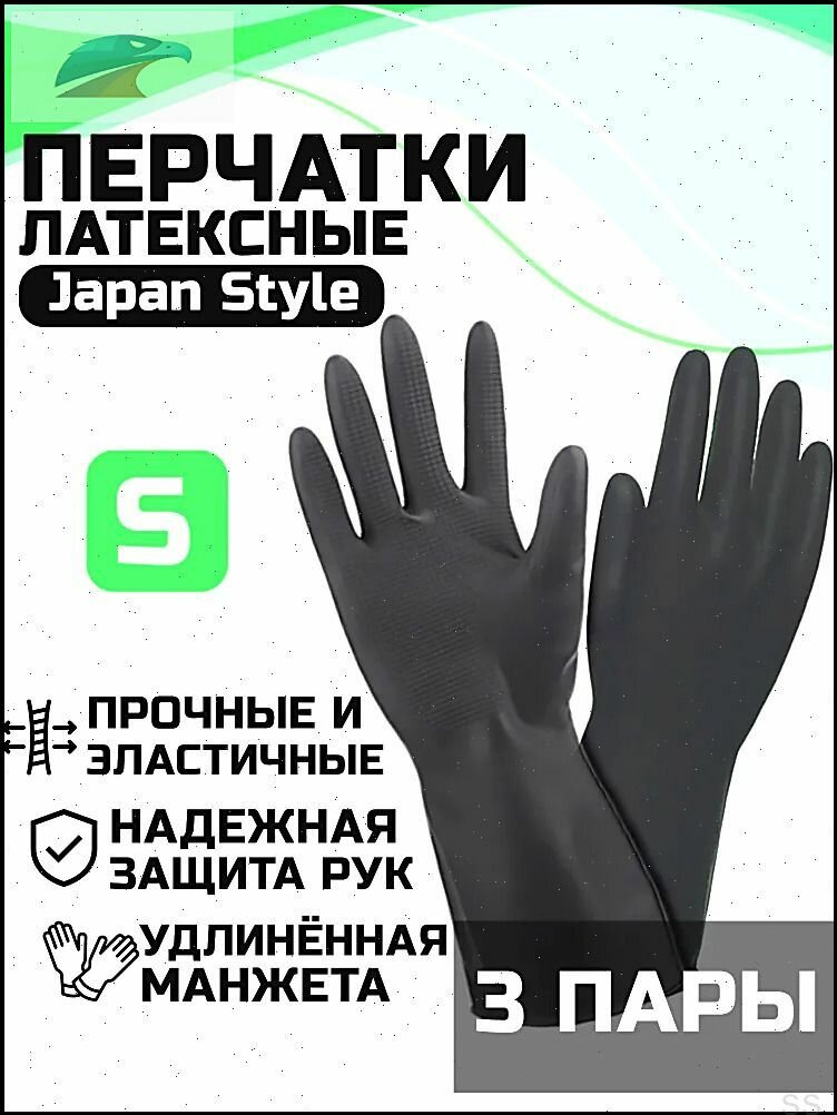 Перчатки хозяйственные резиновые, для уборки, размер S, комплект 3 пары
