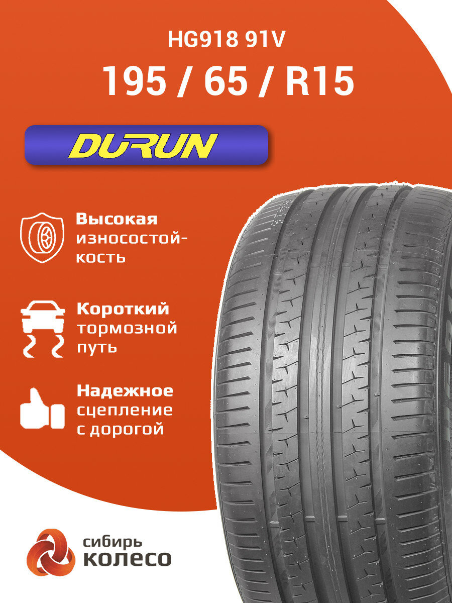 195/65R15 Durun HG918 91V