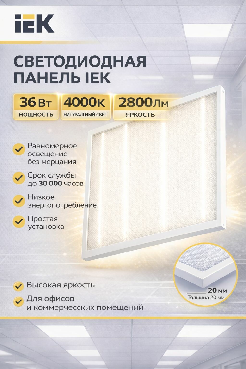 Светодиодная панель потолочная 36Вт 4000К 2800Лм IEK GENERICA