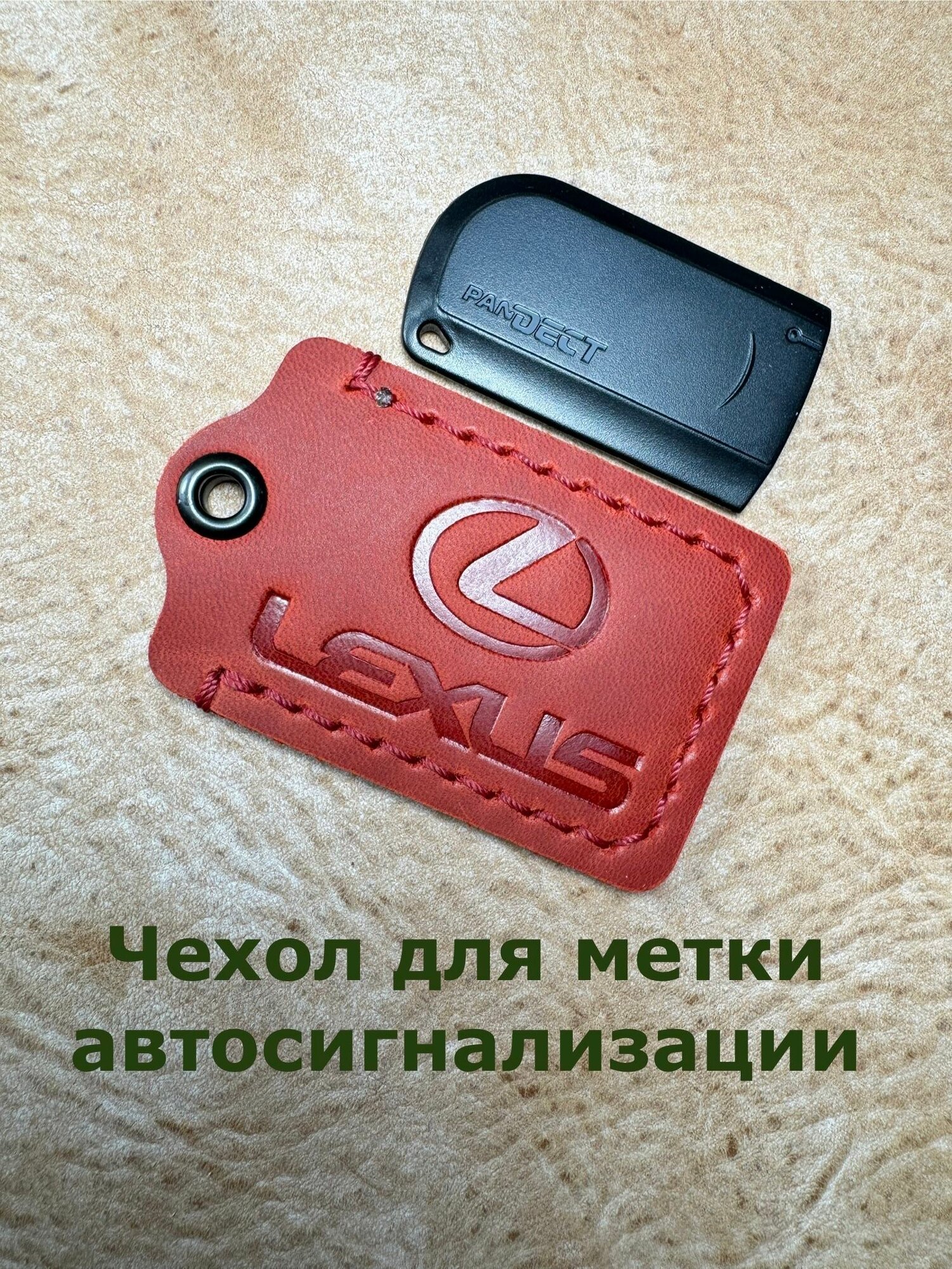 Чехол для метки автосигнализации с логотипом Lexus
