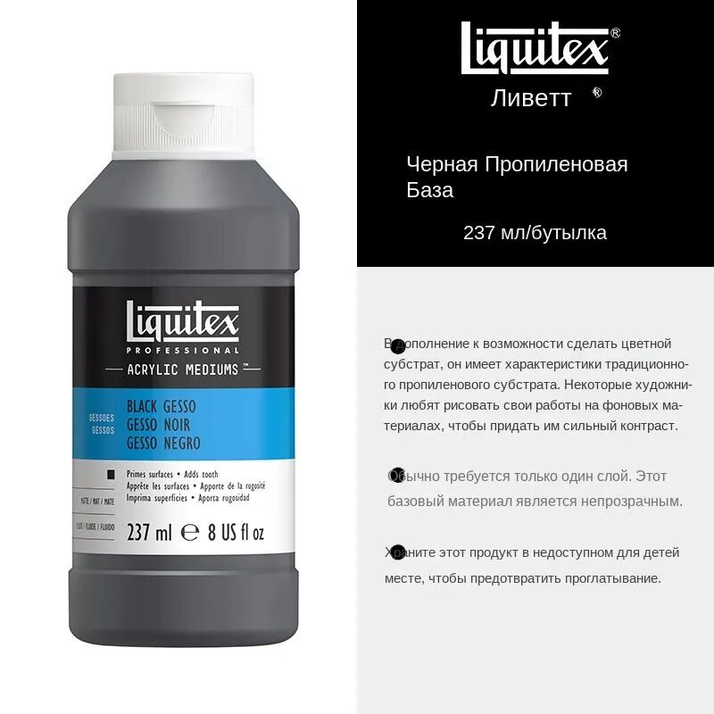 Liquitex Медиум для художественных красок 1 шт, 237 мл./ 237 г.