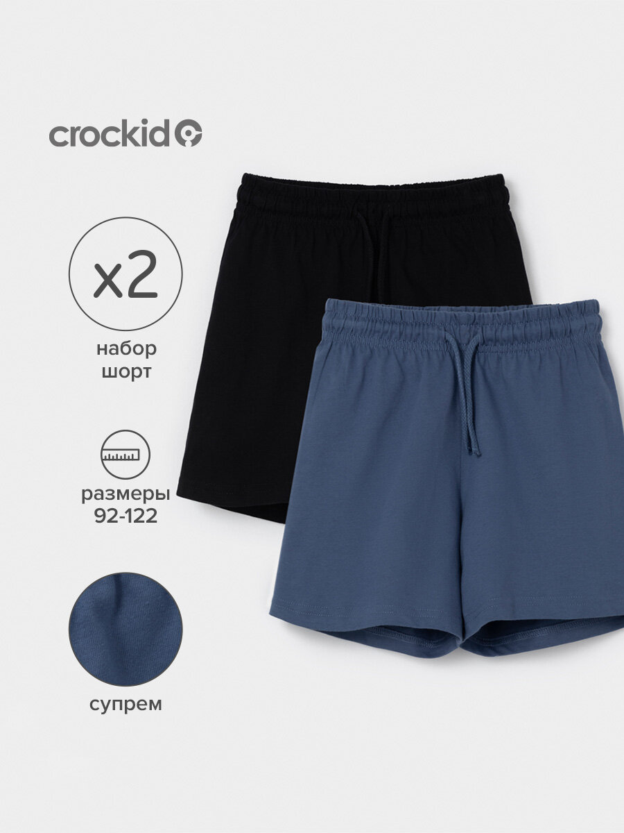 Шорты набор хлопковых шорт для мальчика, 2 шт, комплект 2 шт.