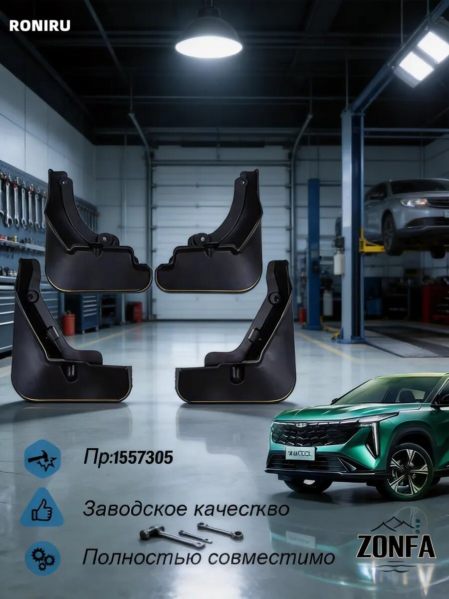 Защита кузова и колесных арок при дождях и слякоти — брызговики для Geely Boyue Cool 2023-2025, PVC, черные на авто