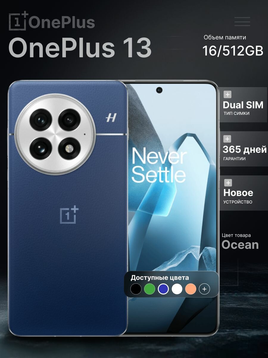 Смартфон OnePlus 13 16/512 Midnight Ocean, 6.82" дисплей, 16 ГБ ОЗУ, 5G