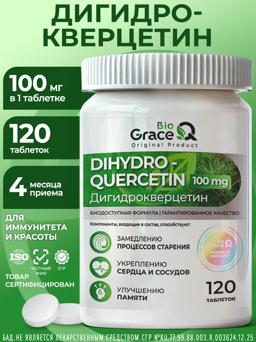 Дигидрокверцетин 100 мг сибирский GraceBioQ / для иммунитета, укрепления сердца, сосудов и лёгких 120 таблеток