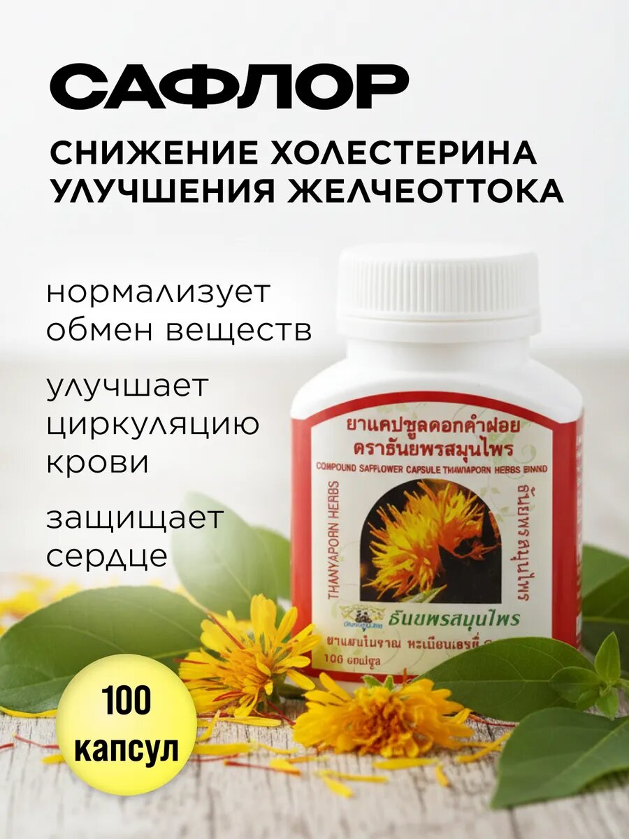 Шафран, капсулы для похудения, для сосудов, для холестерина, для сердца, для ЖКТ