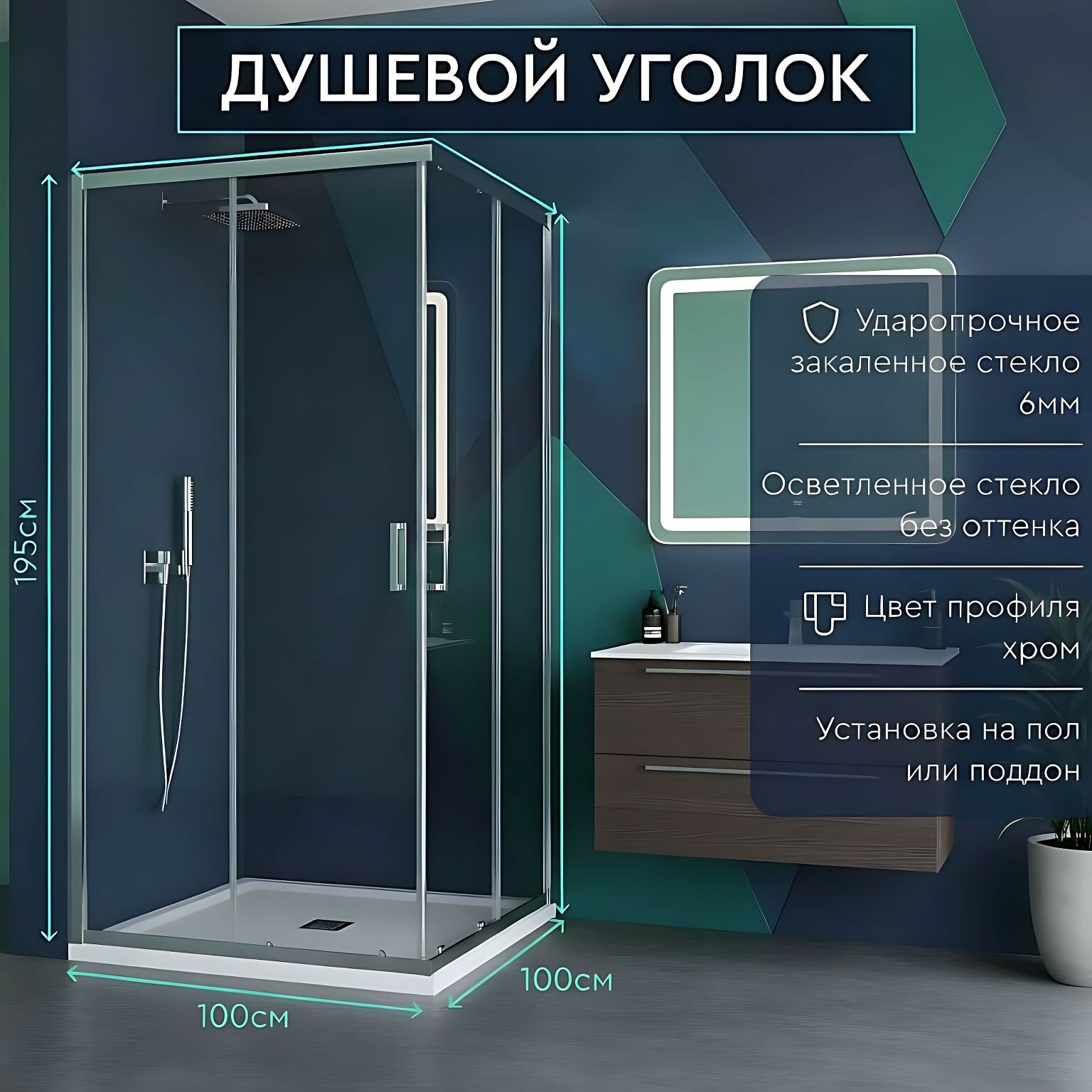 Душевой уголок, душевая кабина 100х100 см профиль хром прозрачное стекло 6 мм MEBELVANN