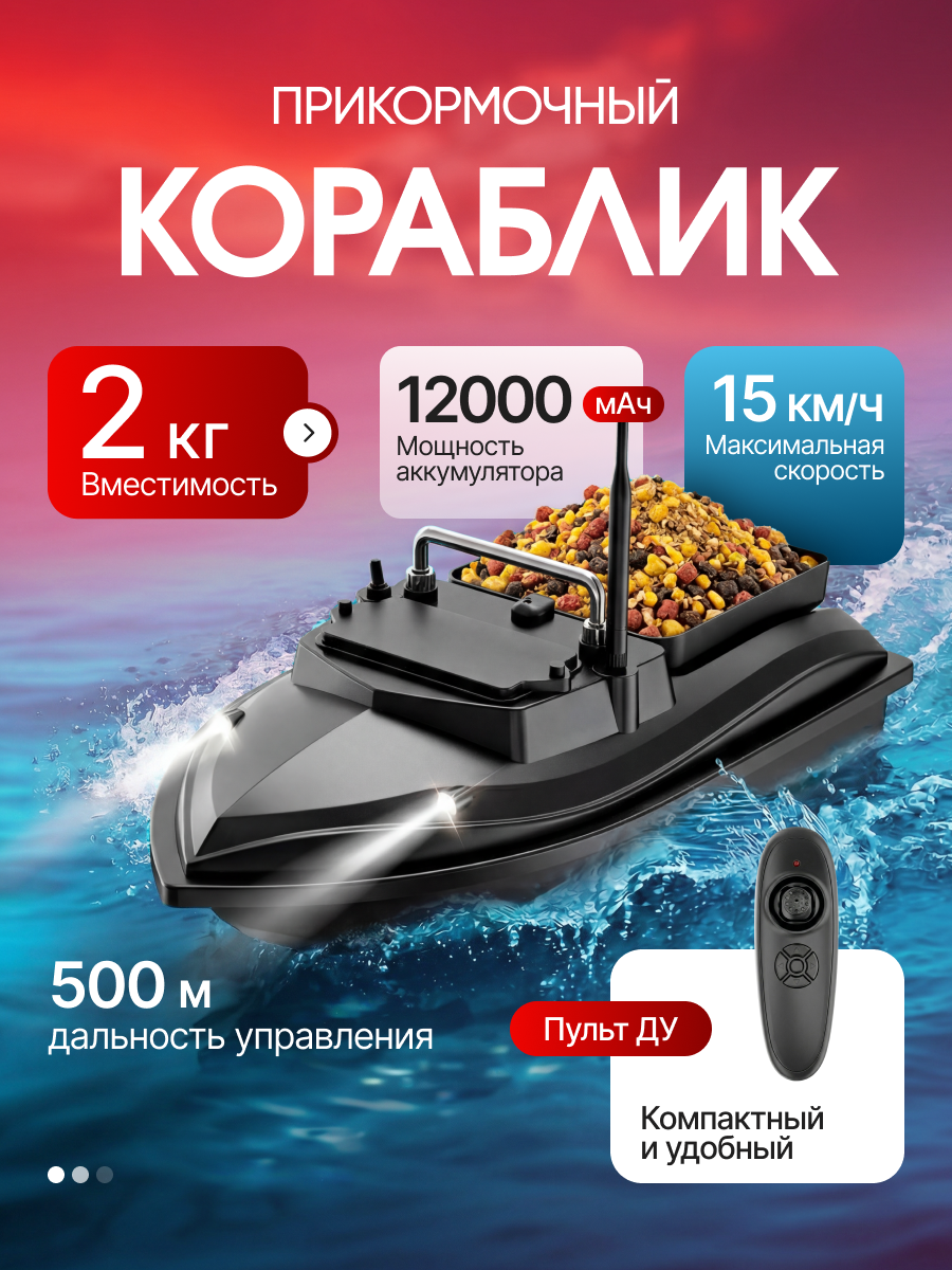 Прикормочный корабль Svendsen Flytec V050, 2.4G, 12000mAh, дальность 500м