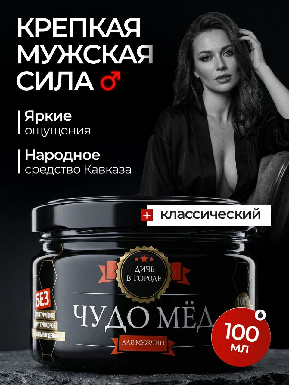 Чудо мёд Дичь в городе, для мужчин, 100 мл, мед для мужского здоровья