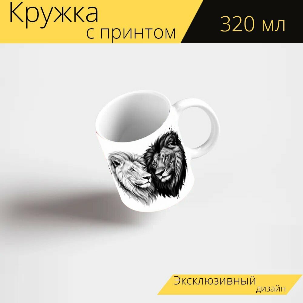 Кружка с рисунком, принтом "Два льва в графичном стиле. Пара величественных царей зверей в монохромной акварельной технике, контрастные светлый и тёмный образы." 320 мл.