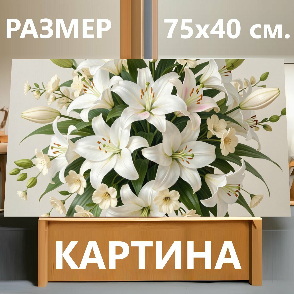 Картина на холсте "Букет белых лилий с зеленью. Нежная флористическая композиция из крупных белоснежных бутонов и кремовых цветков с сочной." на подрамнике 75х40 см. для интерьера