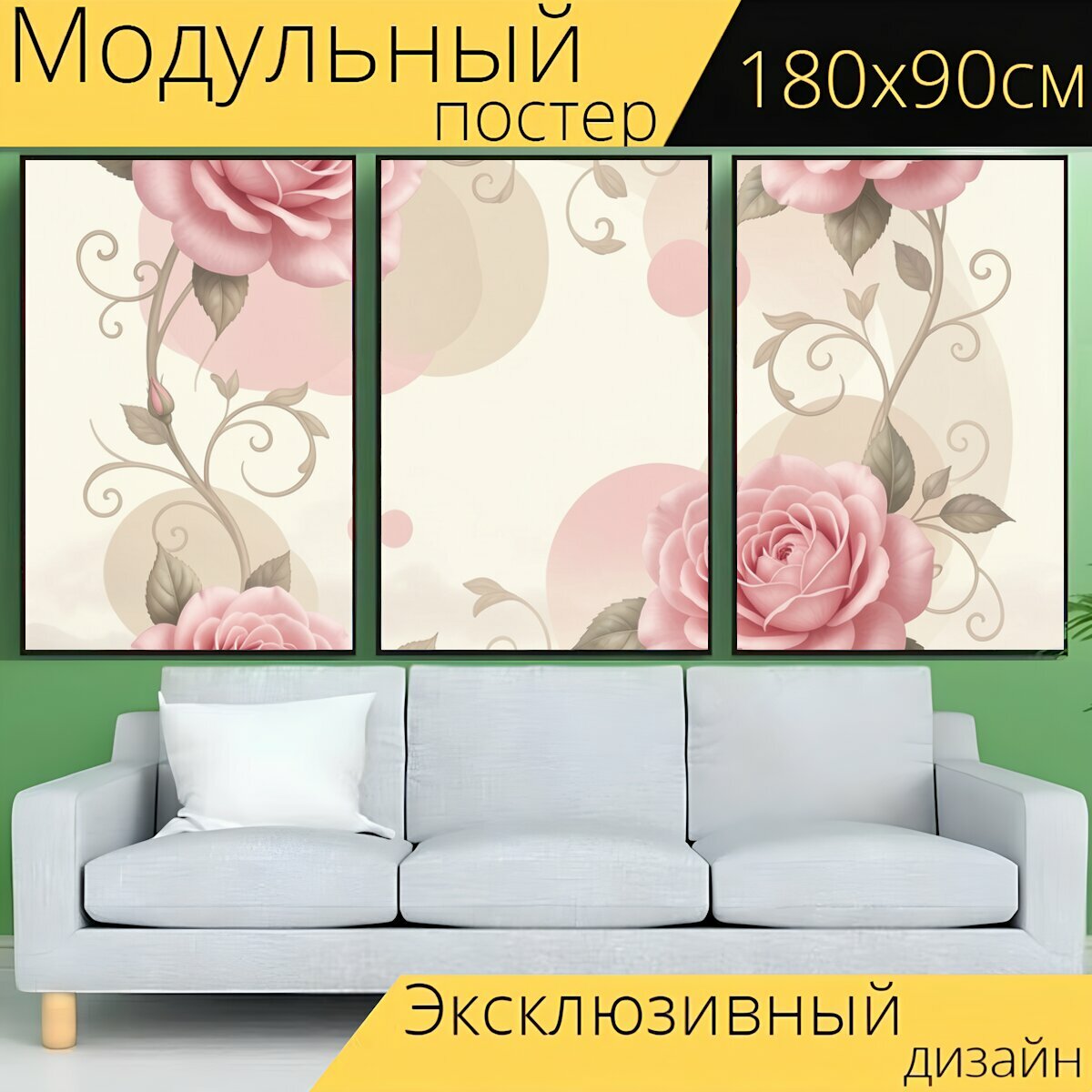 Модульный постер "Розовые розы с вьющимся орнаментом. Нежная флористическая композиция с крупными бутонами, изящными завитками и." 180 x 90 см. для интерьера на стену в тубусе