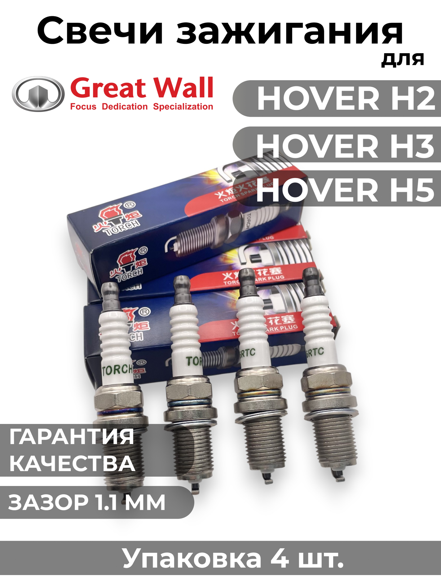 Комплект свечей зажигания HOVER K6RTC