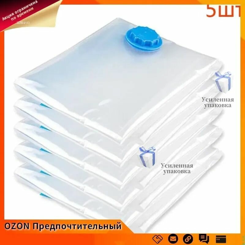 Вакуумный мешок для хранения прочной одежды PA + PE, 30x50 см, упаковка из 5 штук для хранения вещей комплект 5 шт