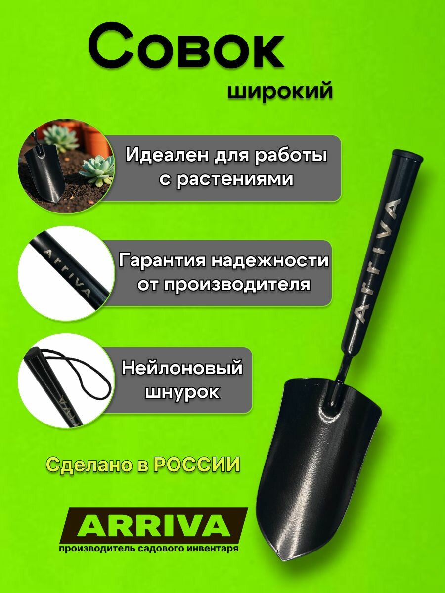 Совок садовый широкий ARRIVA Compact стальной 17112