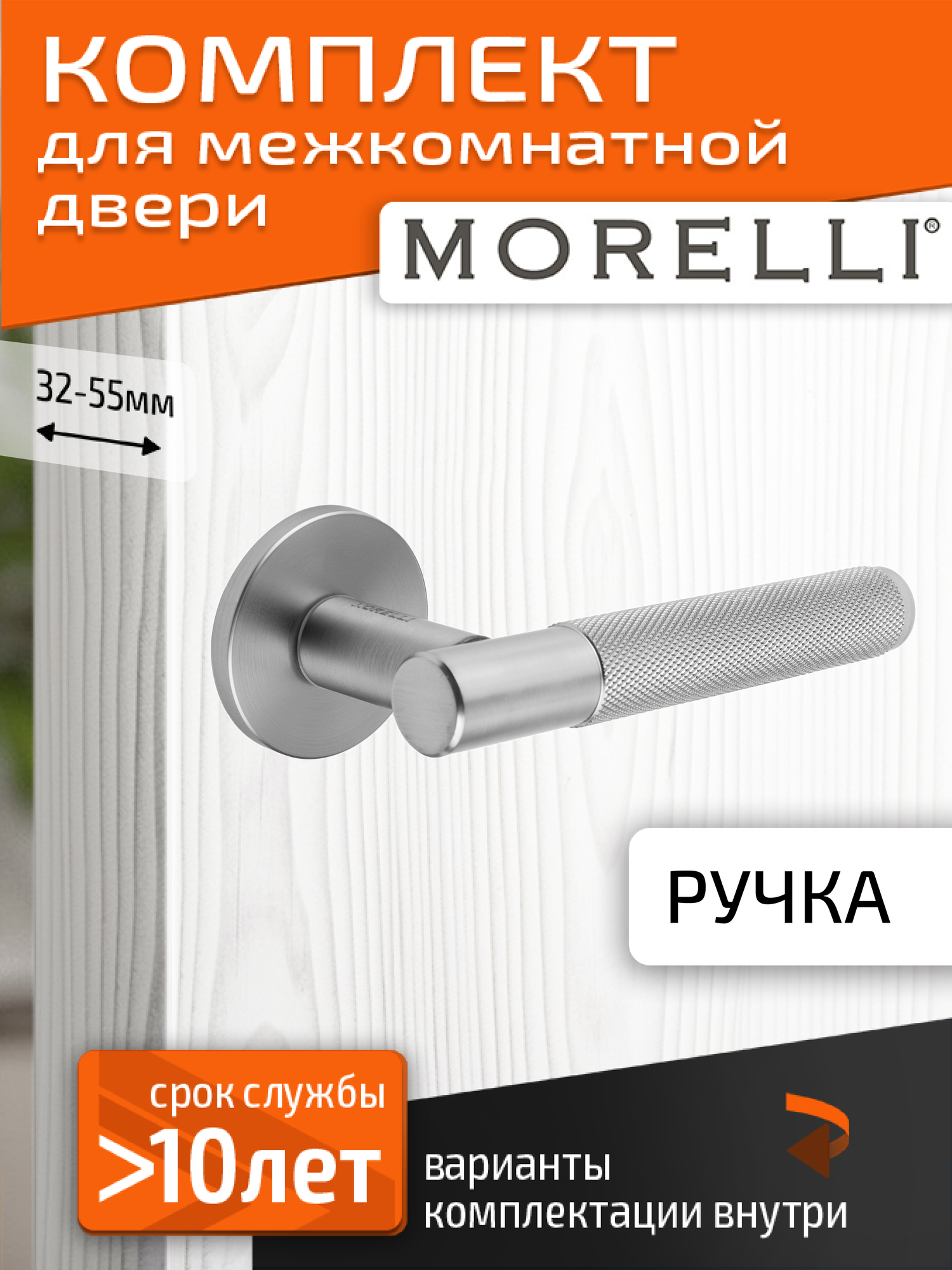 Комплект для межкомнатной двери Morelli / Дверная ручка MH 57 R6T MSC / Матовый хром