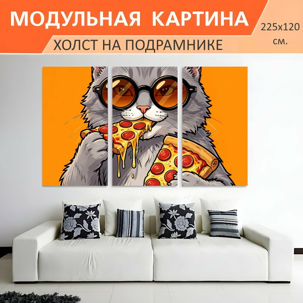Модульная картина на холсте "Кот в очках с пиццей. Мультяшный серый кот в круглых затемнённых очках держит два куска пиццы с." триптих на подрамнике 225х120 см. для интерьера