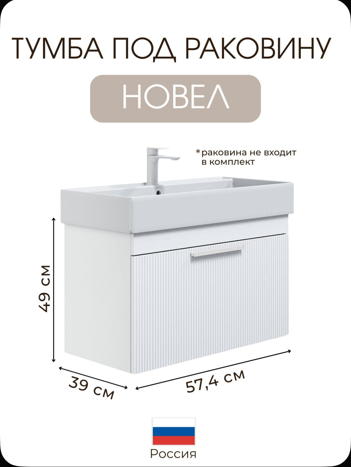 Тумба для ванной Divas Новел МДФ, белая, подвесная, с доводчиком