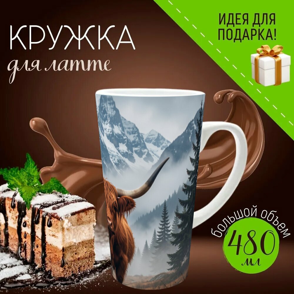 Кружка латте керамическая большая для чая и кофе с прикольным принтом "Шотландский бык в горах. Реалистичный образ крупного рогатого животного с длинными рогами на фоне." 500 мл.