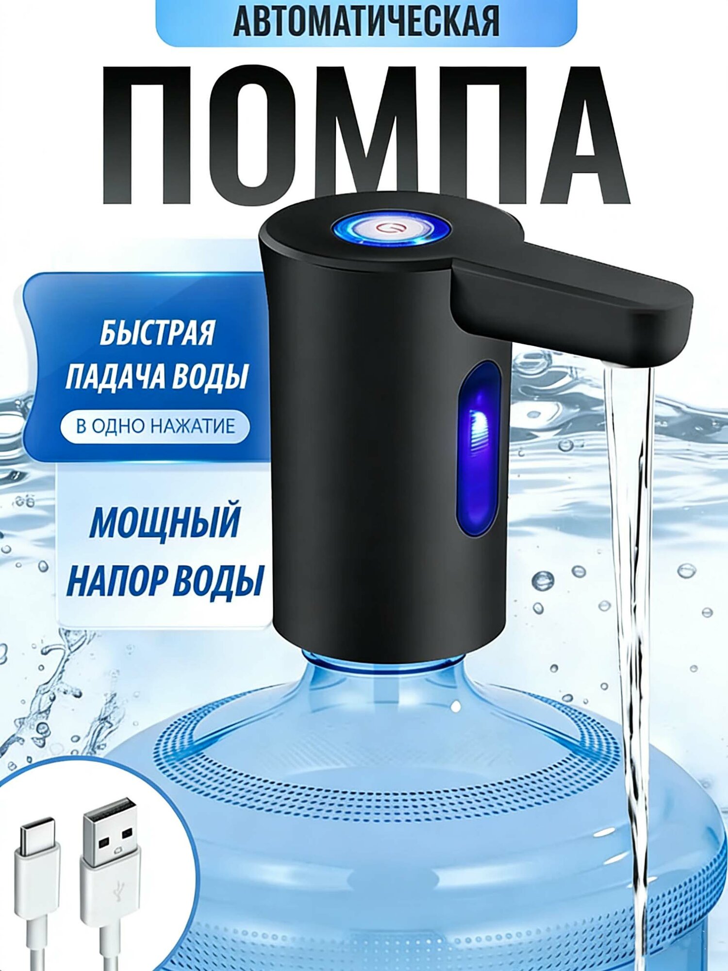 Автоматический насос‑диспенсер для бутилированной воды, удобный подача воды для дома