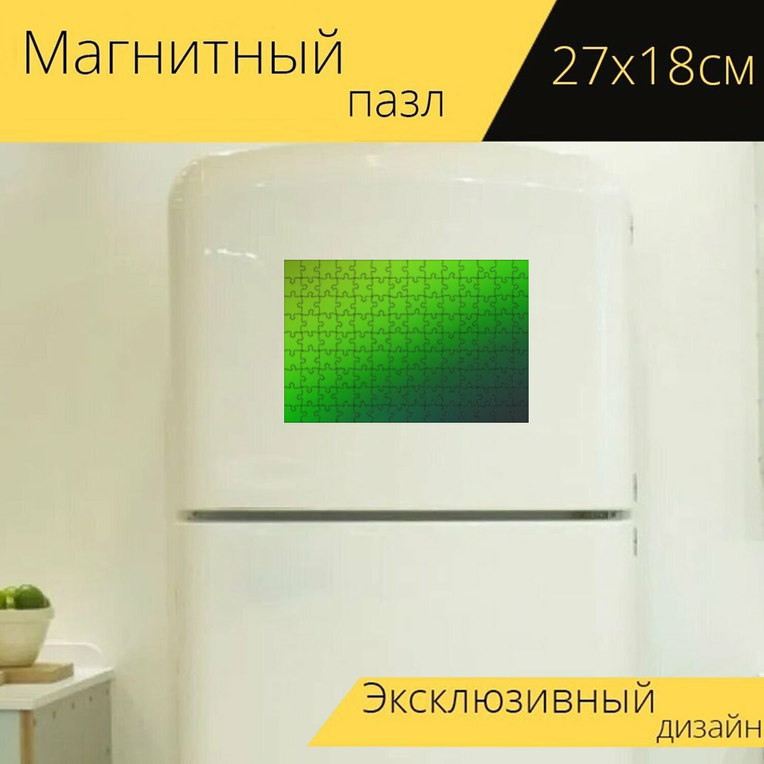 Магнитный пазл "Курс, градиент, цвет" на холодильник 27 x 18 см.