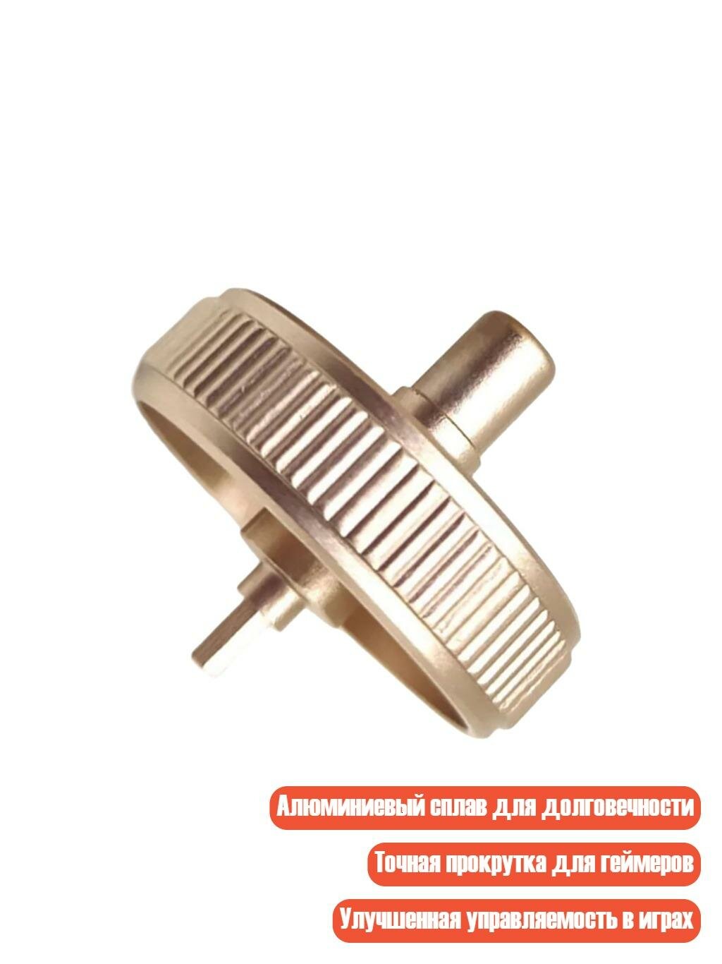 Запасное металлическое колесо прокрутки для игровой мыши, Розовое золото