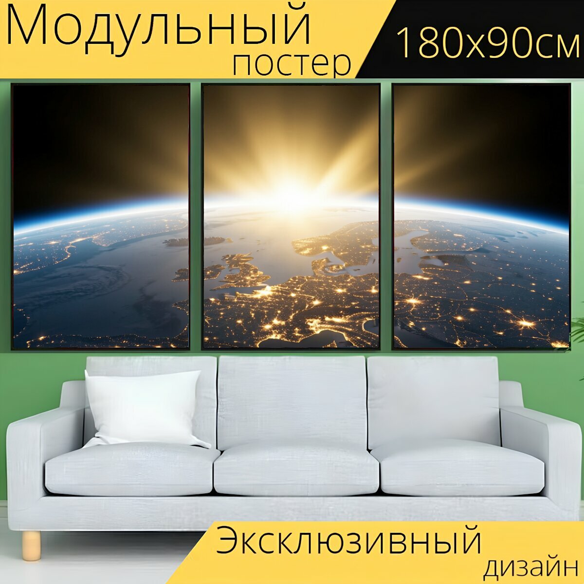 Модульный постер "Земля из космоса на рассвете. Орбитальный вид планеты с сияющими огнями городов, золотистым солнечным всплеском у." 180 x 90 см. для интерьера на стену в тубусе