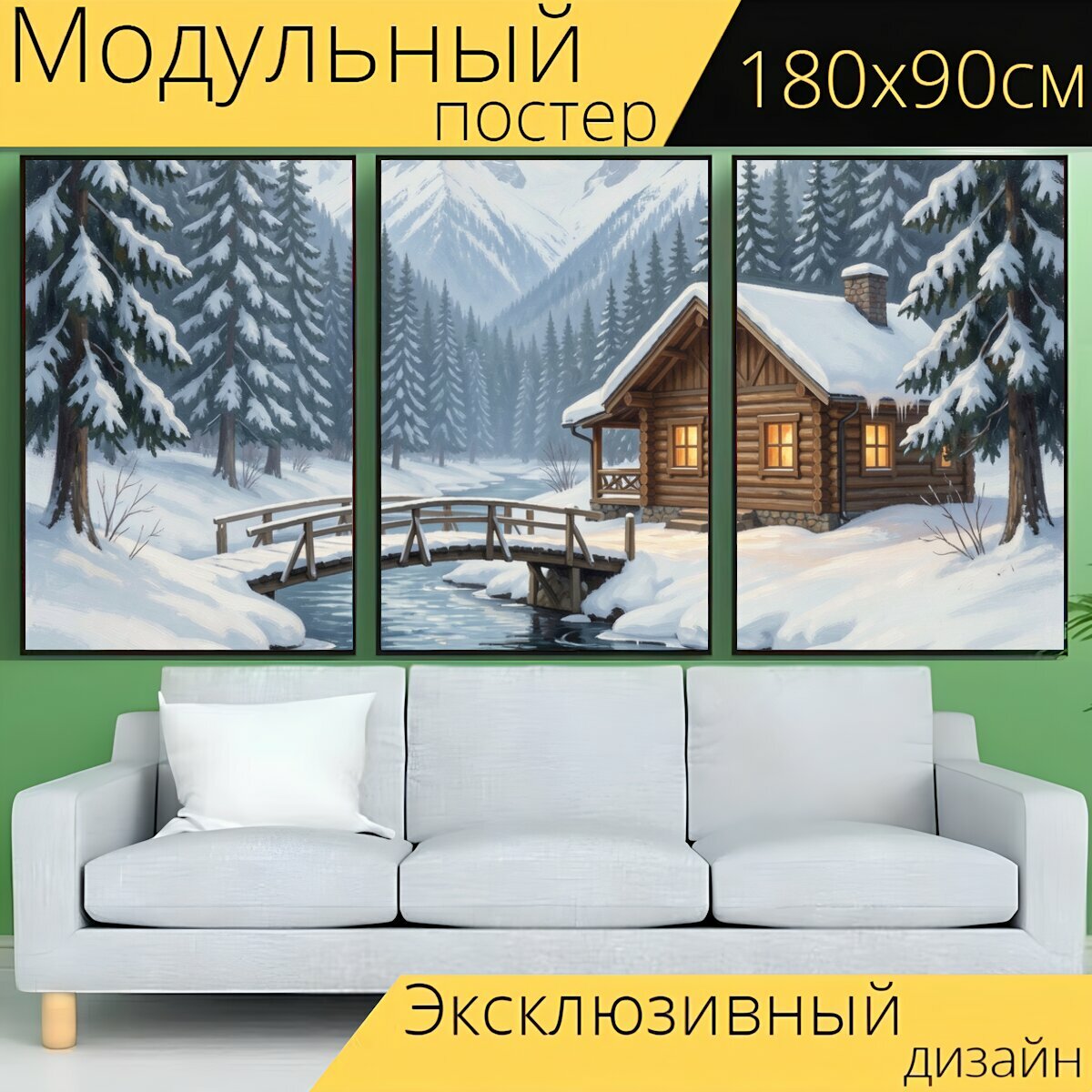 Модульный постер "Зимний лесной домик у реки. Уютная деревянная избушка среди заснеженных елей, горы в дымке, мостик над замерзшей." 180 x 90 см. для интерьера на стену в тубусе