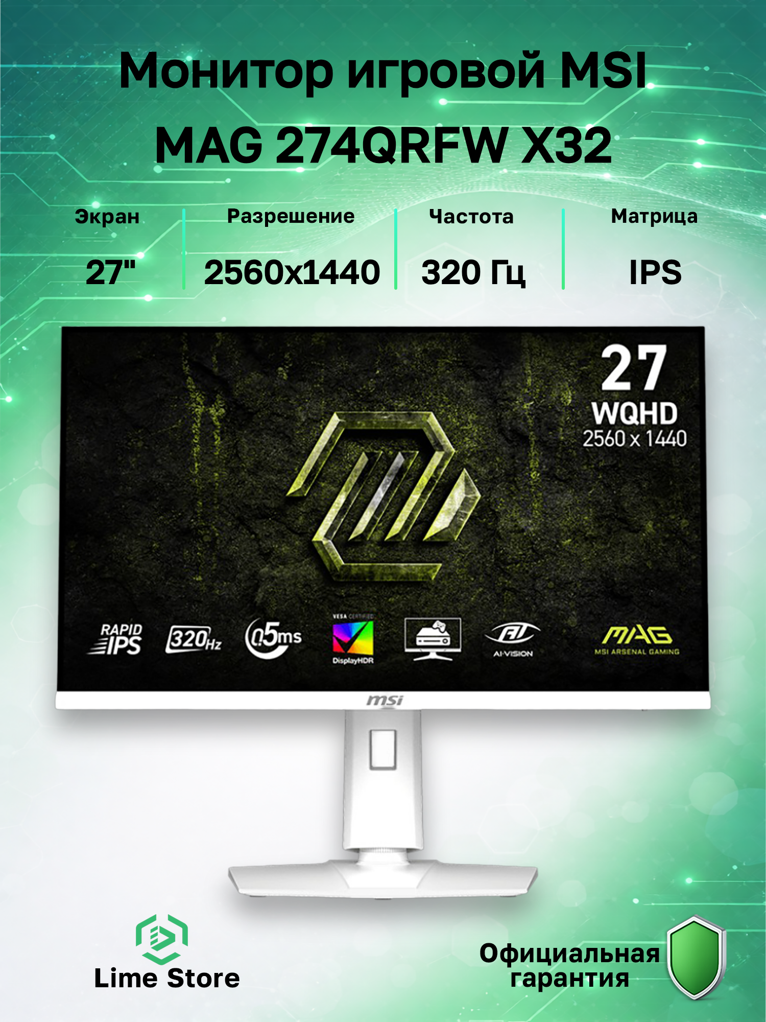 27" Монитор MSI MAG 274QRFW X32, IPS, 2560x1440, 180 Гц (9S6-3CE49H-031)