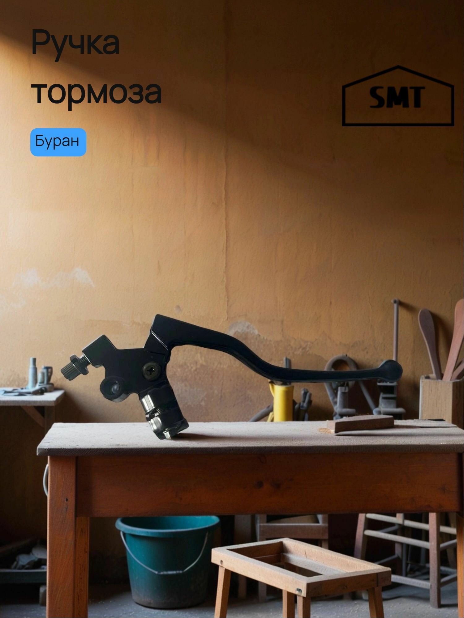 Ручка тормоза, для снегоходов Буран, мотобуксировщиков, черный цвет