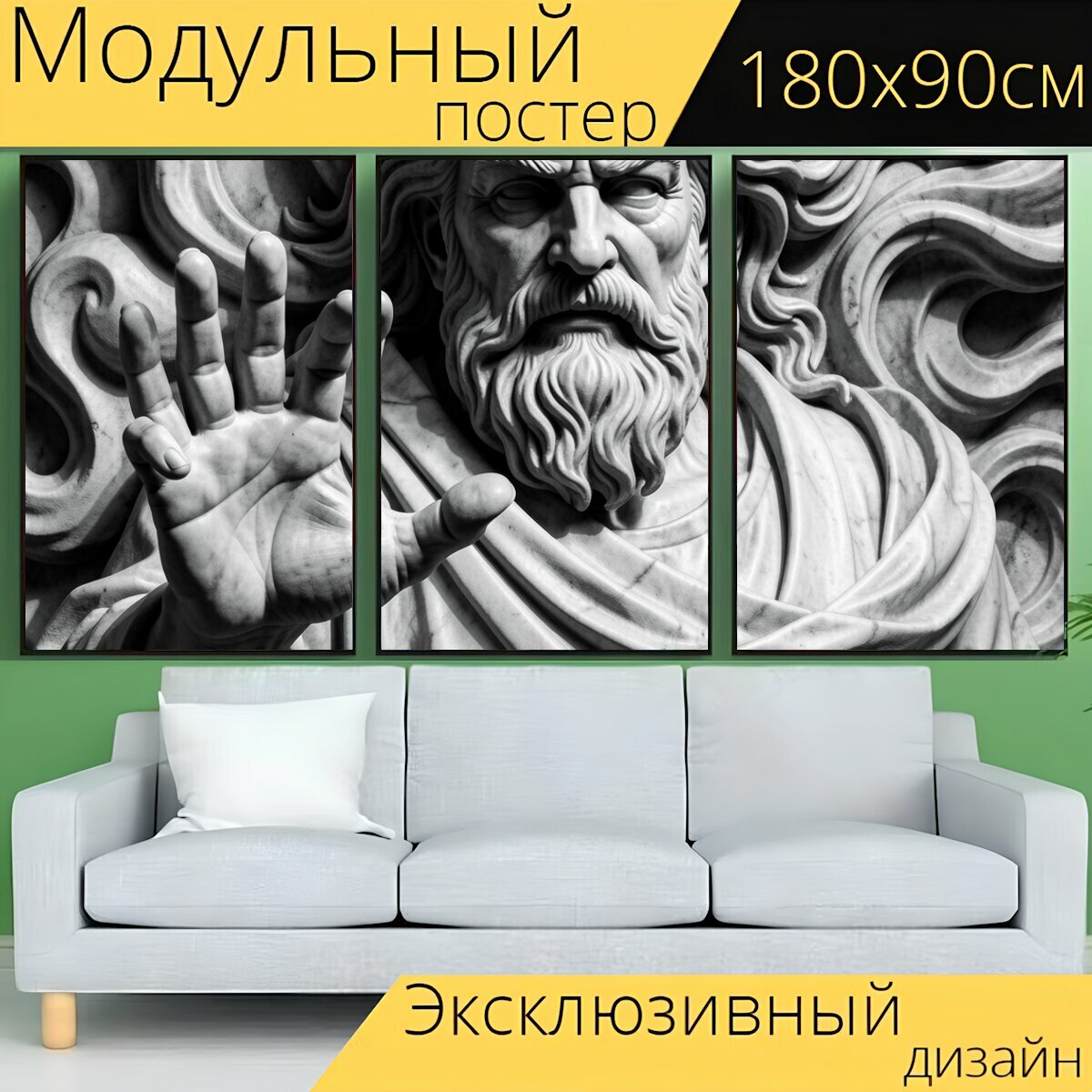 Модульный постер "Мраморный философ с поднятой рукой. Античное скульптурное лицо бородатого мудреца с жестом ладони вперед, рельефные." 180 x 90 см. для интерьера на стену в тубусе