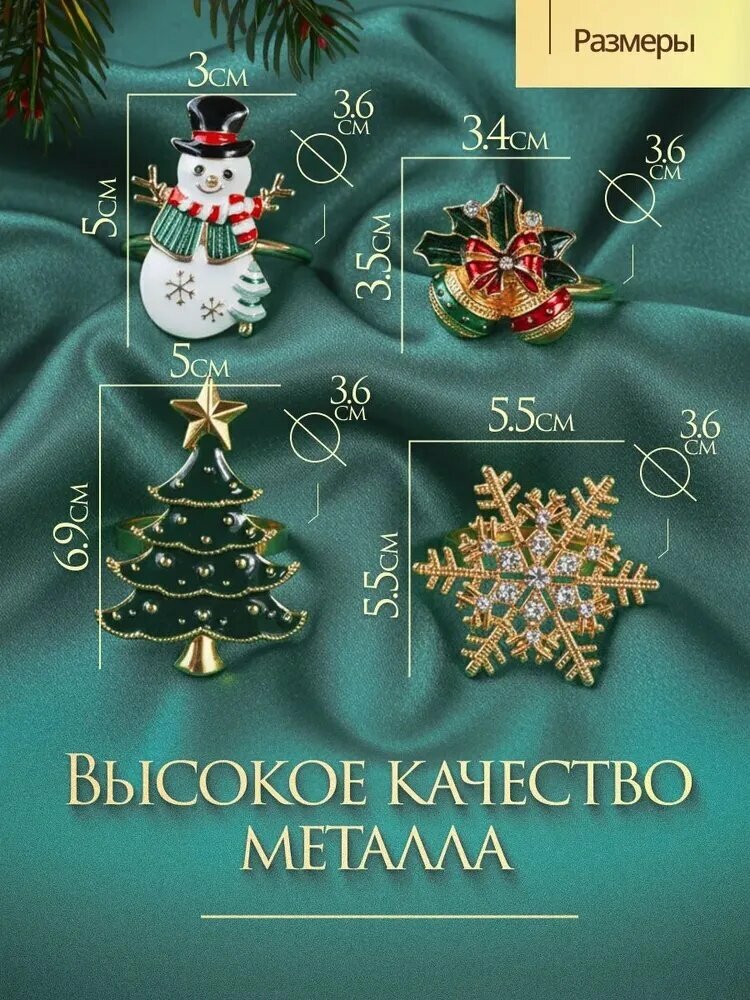 Кольцо для салфеток 4 шт.