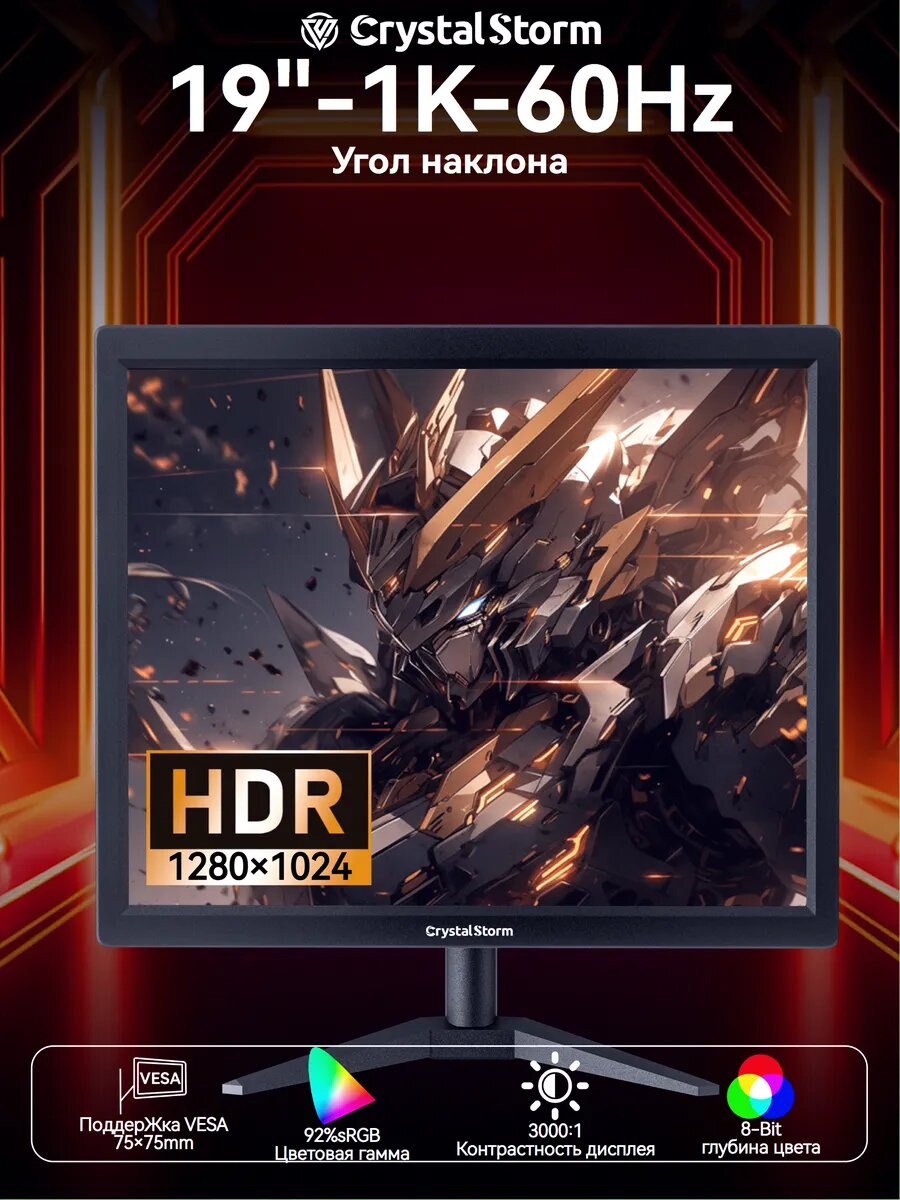 Монитор CrystalStorm, диагональ 19", 1280 x 1024 пикселей, 60Гц, матовый, чёрный