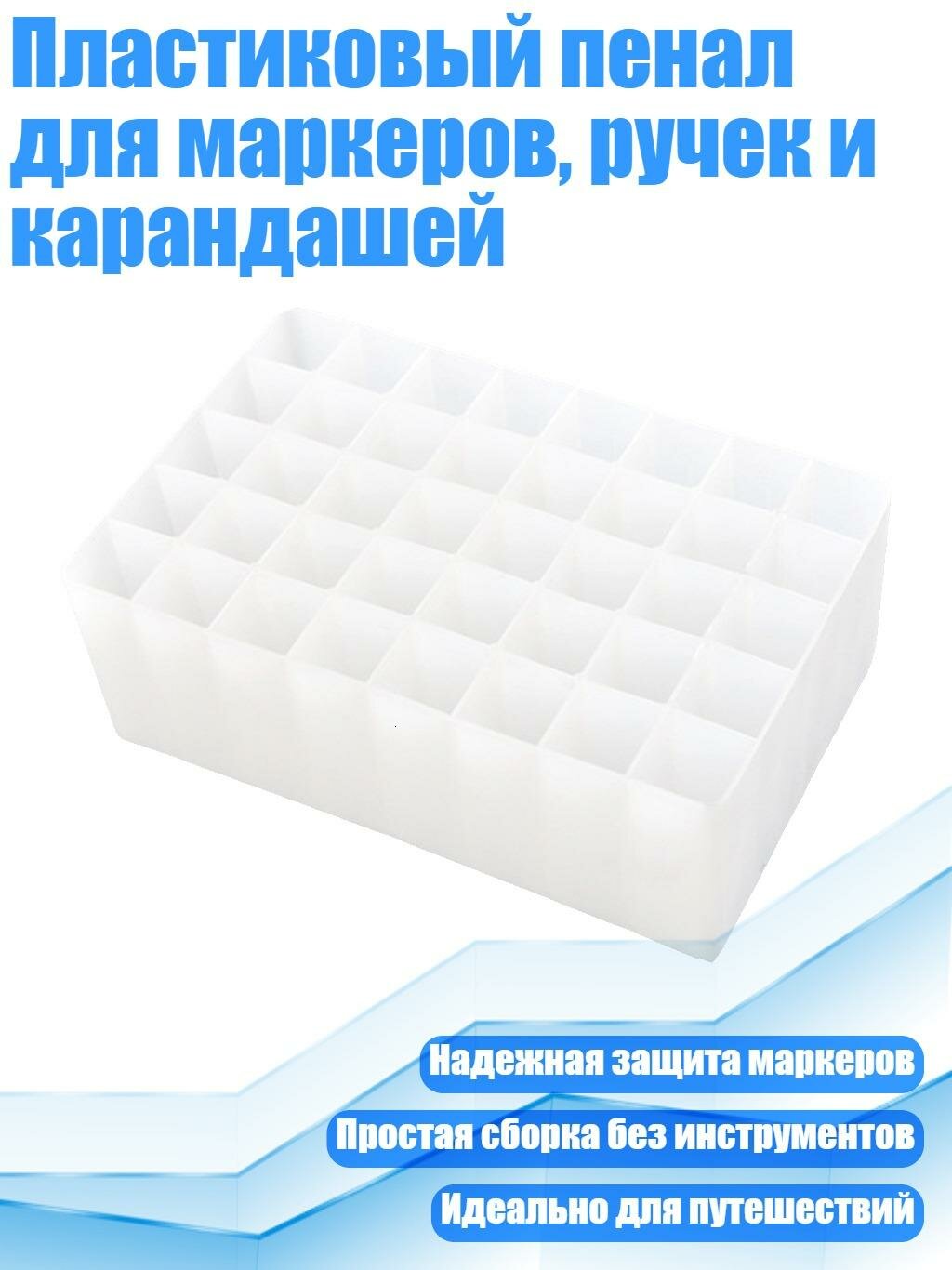 Пластиковый пенал для маркеров, ручек и карандашей, 40