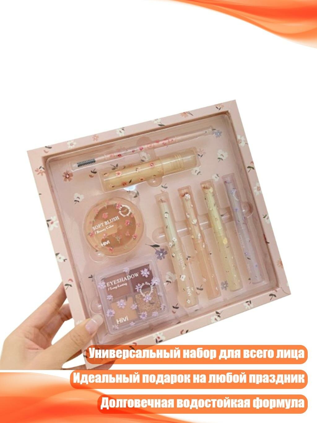 Набор косметики для начинающих, Язык цветов светлый