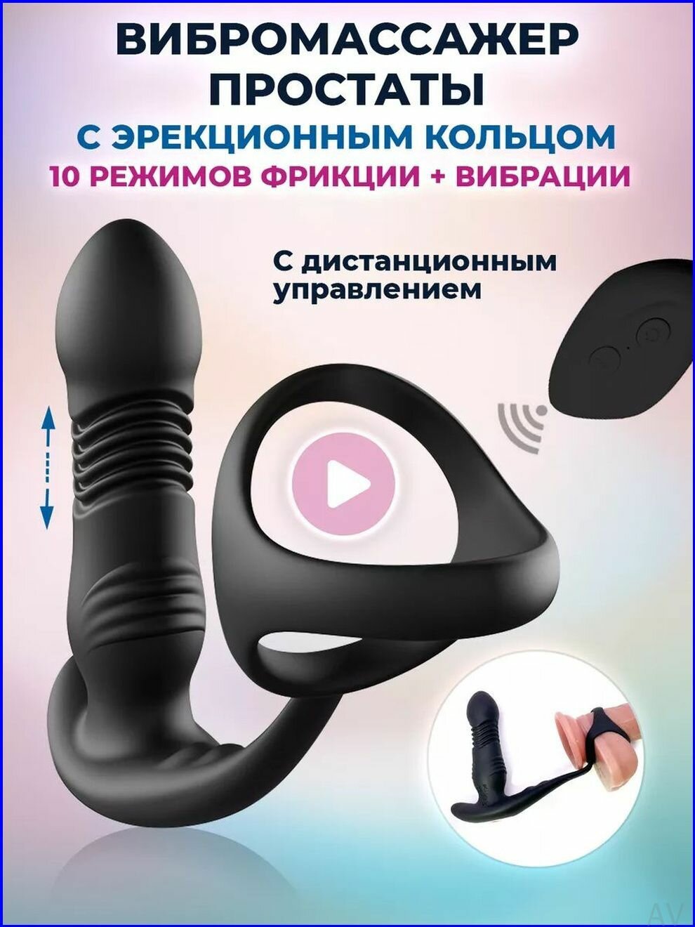 Эксклюзивный стимулятор предстательной железы