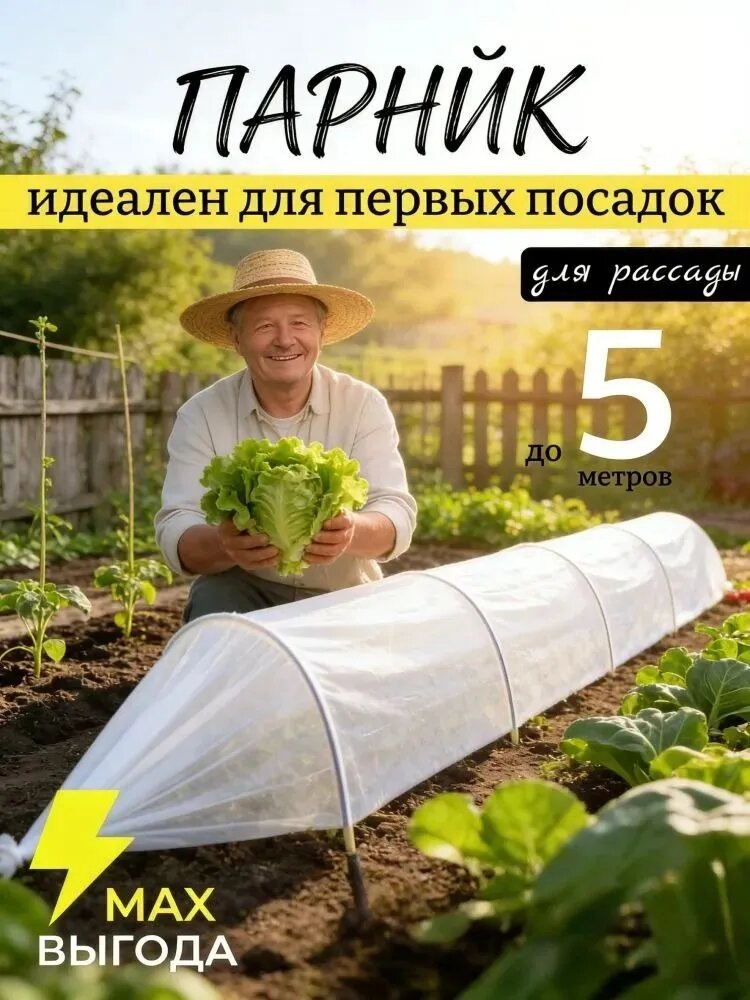 Парник, теплица арочная с дугами5 5.04х2.04х1м, Спанбонд, Нетканое полотно