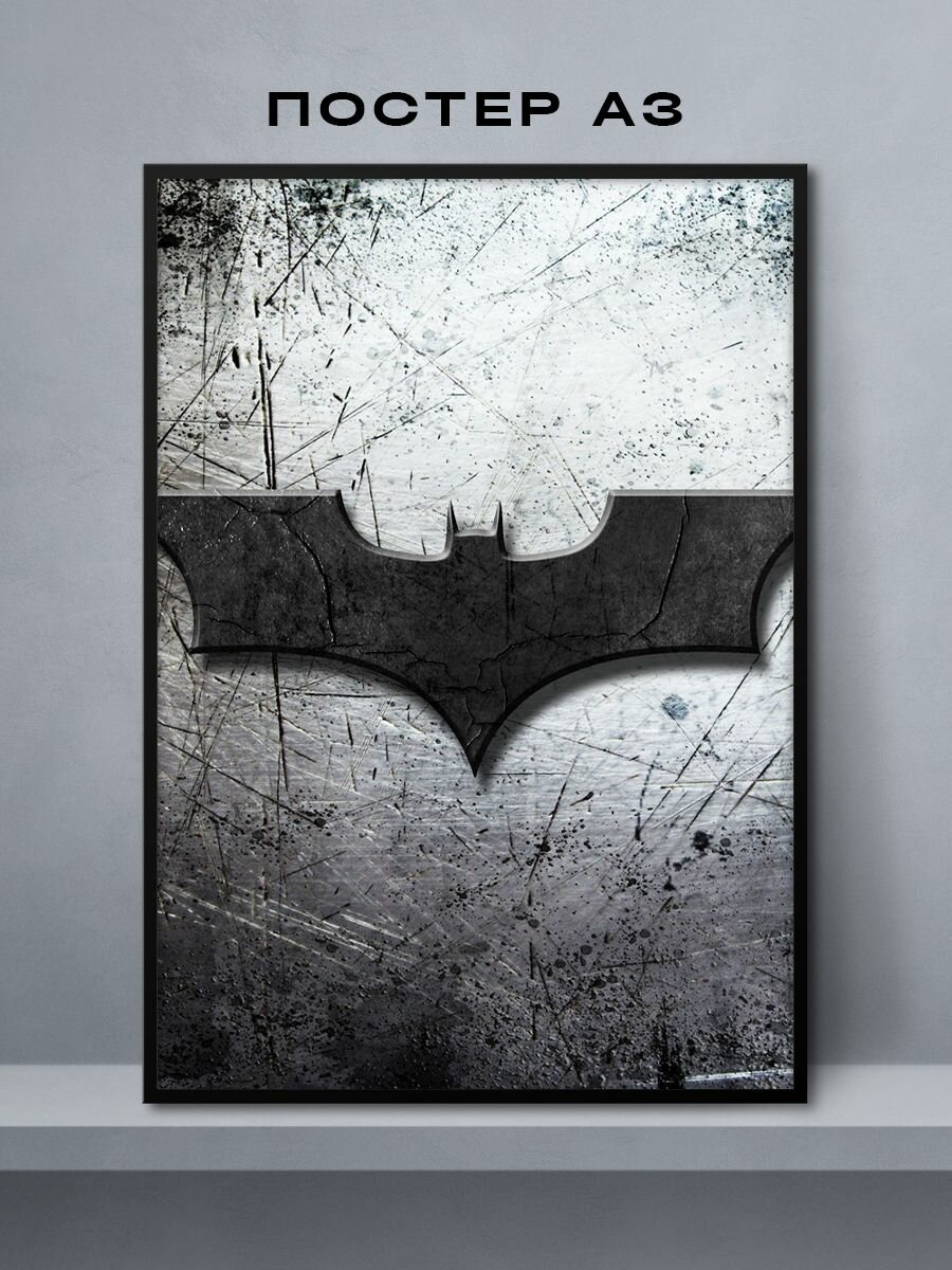 Постер А3 на стену Бэтмен Batman, 42х29.7 см, без рамы